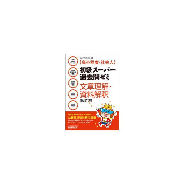 本 ISBN:9784788972797 資格試験研究会／編 出版社:実務教育出版 出版年月:2025年03月 サイズ:273P 21cm 就職・資格 ≫ 公務員試験 [ 公務員試験その他 ] コウムイン シケン コウソツ テイド シヤカイ...