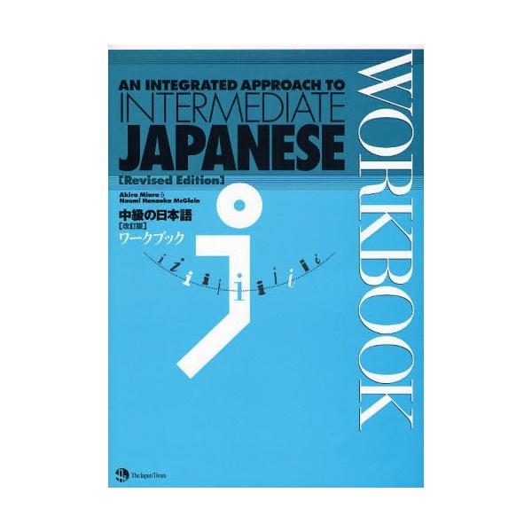 本 ISBN:9784789013086 Akira Miura／〔著〕 Naomi Hanaoka McGloin／〔著〕 出版社:The Japan Times 出版年月:2008年08月 サイズ:149P 26cm 語学 ≫ 日本語 ...