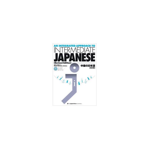 本 ISBN:9784789018838 Akira Miura／著 Naomi Hanaoka McGloin／著 出版社:ジャパンタイムズ出版 出版年月:2024年04月 サイズ:342P 26cm 語学 ≫ 日本語 [ 日本語その他 ...