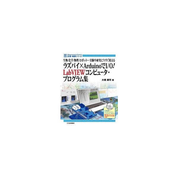本 ISBN:9784789838696 大橋康司／著 出版社:CQ出版 出版年月:2020年03月 サイズ:223P 24cm 工学 ≫ 電気電子工学 [ 計測・制御 ] ラズパイ アルドウイ-ノ デ アイオ- ラボビユ- コンピユ-タ ...