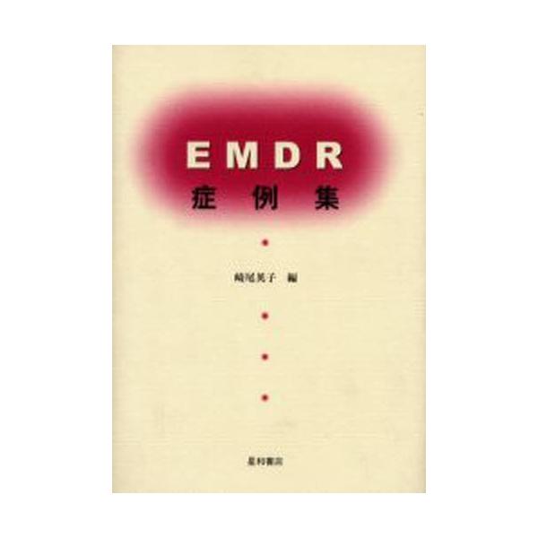 本 ISBN:9784791104925 崎尾英子／編 出版社:星和書店 出版年月:2003年02月 サイズ:237P 22cm 人文 ≫ 精神病理 [ 虐待・トラウマ・PTSD ] イ-エムデイ-ア-ル シヨウレイシユウ 登録日:2013...