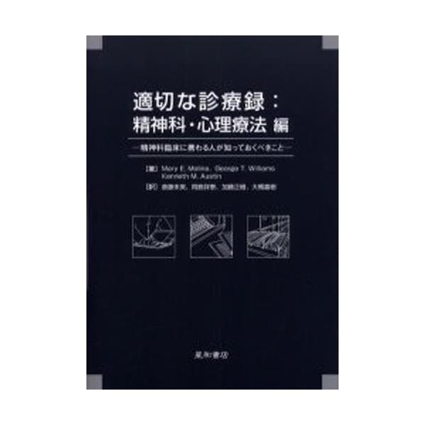 本 ISBN:9784791105762 Mary E.Moline／著 George T.Williams／著 Kenneth M.Austin／著 斎藤朱実／訳 岡島詳泰／訳 加藤正樹／訳 大橋嘉樹／訳 出版社:星和書店 出版年月:20...