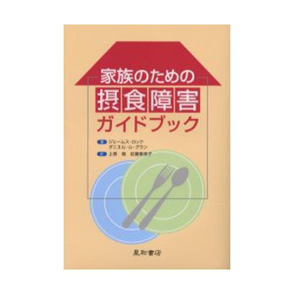 本 ISBN:9784791105946 ジェームス・ロック／著 ダニエル・ル・グラン／著 上原徹／訳 佐藤美奈子／訳 出版社:星和書店 出版年月:2006年02月 サイズ:415P 19cm 医学 ≫ 全般 [ 全般 ] 原タイトル：He...