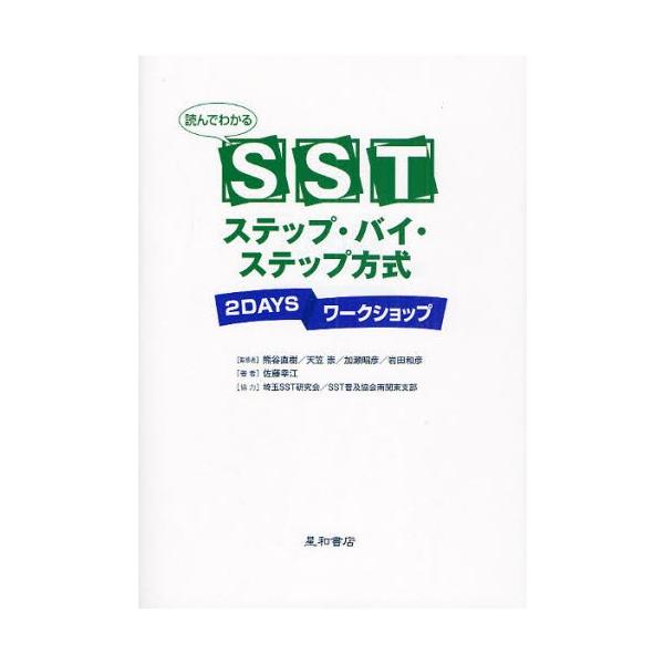 本 ISBN:9784791106790 佐藤幸江／著 熊谷直樹／監修 天笠崇／監修 加瀬昭彦／監修 岩田和彦／監修 出版社:星和書店 出版年月:2008年09月 サイズ:217P 21cm 人文 ≫ 精神病理 [ 精神病理その他 ] ヨン...