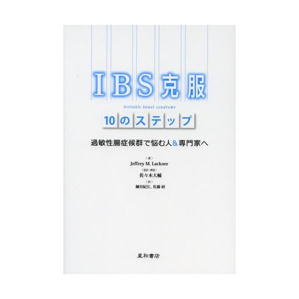 本 ISBN:9784791108206 ジェフリー M.ラックナー／著 佐々木大輔／監訳・解説 細谷紀江／訳 佐藤研／訳 出版社:星和書店 出版年月:2012年10月 サイズ:180P 26cm 生活 ≫ 家庭医学 [ 各科別療法 ] 原...