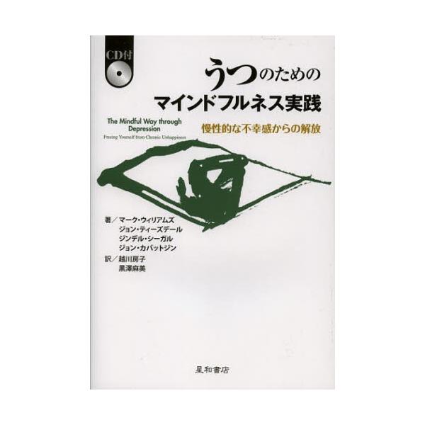 本 ISBN:9784791108268 マーク・ウィリアムズ／著 ジョン・ティーズデール／著 ジンデル・シーガル／著 ジョン・カバットジン／著 越川房子／訳 黒澤麻美／訳 出版社:星和書店 出版年月:2012年11月 サイズ:361P 2...
