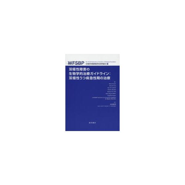 本 ISBN:9784791108398 Heinz Grunze／〔ほか〕著 山田和男／訳 出版社:星和書店 出版年月:2013年04月 サイズ:60P 26cm 医学 ≫ 精神医学 [ 精神医学一般 ] 原タイトル：Guidelines...