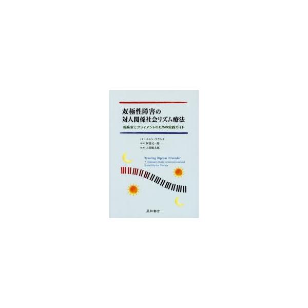 本 ISBN:9784791109326 エレン・フランク／著 阿部又一郎／監訳 大賀健太郎／監修 大賀健太郎／訳 霜山孝子／訳 阿部又一郎／訳 出版社:星和書店 出版年月:2016年05月 サイズ:357P 21cm 人文 ≫ 精神病理 ...