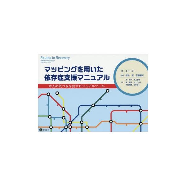 本 ISBN:9784791110315 エド・デー／著 橋本望／監訳 齋藤暢紀／監訳 宋龍平／訳 池上淳哉／訳 槇健吾／訳 川上ひろみ／訳 竹内明徳／訳 谷本健一／訳 出版社:星和書店 出版年月:2019年10月 サイズ:110P 26c...