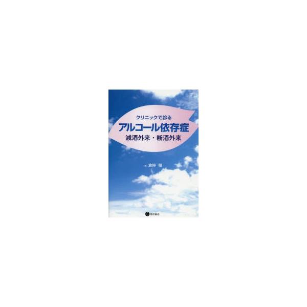 本 ISBN:9784791110360 倉持穣／著 出版社:星和書店 出版年月:2019年11月 サイズ:257P 21cm 人文 ≫ 精神病理 [ 嗜癖 ] クリニツク デ ミル アルコ-ル イゾンシヨウ ゲンシユ ガイライ ダンシユ ...
