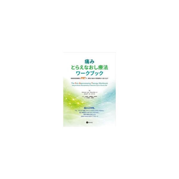 本 ISBN:9784791111824 ヴァネッサ・M・ブラ オリビア・S・シナイ 出版社:星和書店 出版年月:2026年07月 看護学 ≫ 臨床看護 [ がん看護・疼痛管理・ターミナルケア ] イタミトラエナオシリヨウホウワ-クブツク ...