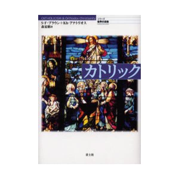 本 ISBN:9784791760817 S.F.ブラウン／著 Kh.アナトリオス／著 森夏樹／訳 出版社:青土社 出版年月:2003年11月 サイズ:183，12P 20cm 人文 ≫ 宗教・キリスト教 [ プロテスタント ] 原書名：C...
