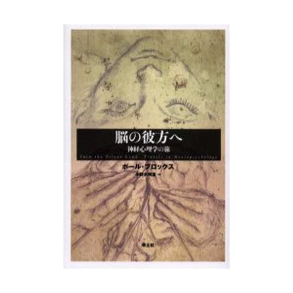 本 ISBN:9784791761944 ポール・ブロックス／著 小野木明恵／訳 出版社:青土社 出版年月:2005年07月 サイズ:308P 20cm 人文 ≫ 心理一般 [ 心理一般その他 ] 原タイトル：Into the silent...