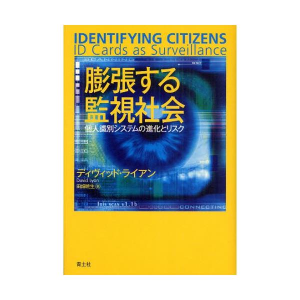 本 ISBN:9784791765713 ディヴィッド・ライアン／著 田畑暁生／訳 出版社:青土社 出版年月:2010年10月 サイズ:213，43P 20cm 教養 ≫ ノンフィクション [ ノンフィクションその他 ] 原タイトル：IDE...