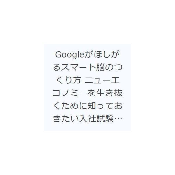 本 ISBN:9784791766611 ウィリアム・パウンドストーン／著 桃井緑美子／訳 出版社:青土社 出版年月:2012年08月 サイズ:362，32P 20cm ビジネス ≫ ビジネス教養 [ 企業・業界論 ] 原タイトル：Are ...