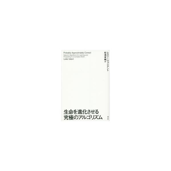 本 ISBN:9784791768103 レスリー・ヴァリアント／著 松浦俊輔／訳 出版社:青土社 出版年月:2014年09月 サイズ:294，6P 20cm 教養 ≫ ノンフィクション [ 科学 ] 原タイトル：Probably Appr...