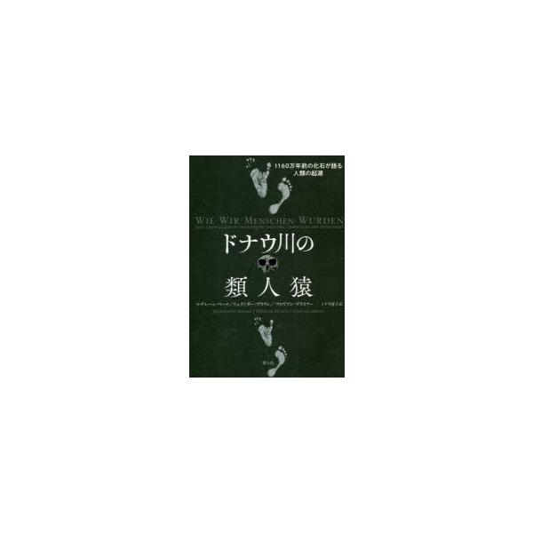 本 ISBN:9784791773305 マデレーン・ベーメ／著 リュディガー・ブラウン／著 フロリアン・ブライアー／著 シドラ房子／訳 出版社:青土社 出版年月:2020年11月 サイズ:286P 19cm 理学 ≫ 生物学 [ 生物学一...