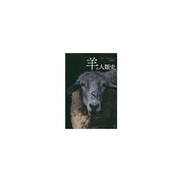 本 ISBN:9784791773312 サリー・クルサード／著 森夏樹／訳 出版社:青土社 出版年月:2020年12月 サイズ:276，7P 19cm 教養 ≫ ノンフィクション [ ノンフィクションその他 ] 原タイトル：A Short...