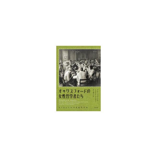 本 ISBN:9784791777259 クレア・マックール／著 レイチェル・ワイズマン／著 木下頌子／訳 出版社:青土社 出版年月:2025年07月 サイズ:548，55P 19cm 人文 ≫ 哲学・思想 [ 哲学史 ] 原タイトル：ME...