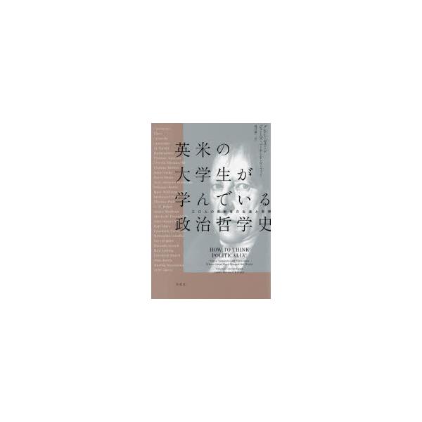 本 ISBN:9784794227096 グレアム・ガラード／著 ジェームズ・バーナード・マーフィー／著 神月謙一／訳 出版社:草思社 出版年月:2024年02月 サイズ:359，6P 19cm 人文 ≫ 哲学・思想 [ 政治哲学・社会哲学...