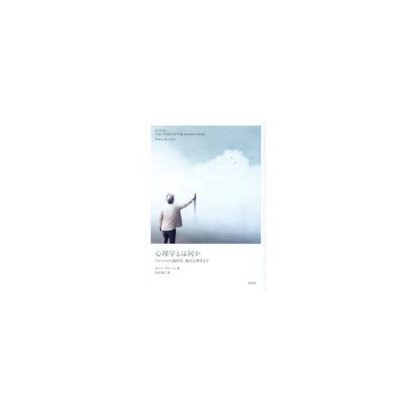 本 ISBN:9784794228598 ポール・ブルーム／著 田沢恭子／訳 出版社:草思社 出版年月:2026年08月 サイズ:475，34P 21cm 人文 ≫ 心理一般 [ 心理一般その他 ] 原タイトル：Psych シンリガク トワ...