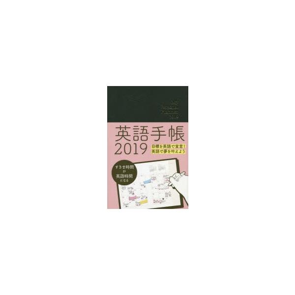 本 ISBN:9784794605535 出版社:IBCパブリッシング 出版年月:2018年10月 日記手帳 ≫ 手帳 [ 手帳 ] エイゴ テチヨウ クロ 2019 2019年版 登録日:2019/12/24 ※ページ内の情報は告知なく変...