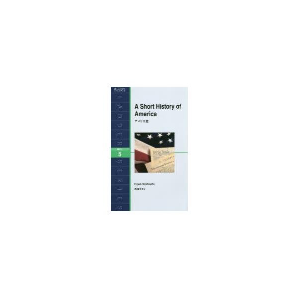 本 ISBN:9784794605696 西海コエン／著 出版社:IBCパブリッシング 出版年月:2019年01月 サイズ:167P 18cm 語学 ≫ 英語 [ 英文読本 ] アメリカシ レヴエル ゴ LEVEL 5 ラダ- シリ-ズ ラ...