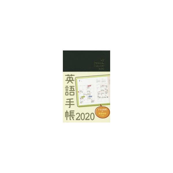 本 ISBN:9784794605962 出版社:IBCパブリッシング 出版年月:2019年10月 日記手帳 ≫ 手帳 [ 手帳 ] エイゴ テチヨウ クロ 2020 2020年版 登録日:2019/12/24 ※ページ内の情報は告知なく変...