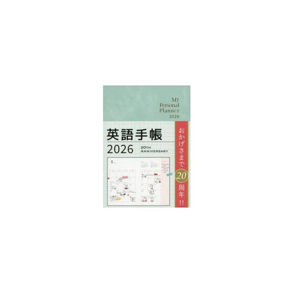 本 ISBN:9784794608932 出版社:IBCパブリッシング 出版年月:2025年10月 日記手帳 ≫ 手帳 [ 手帳 ] エイゴテチヨウミニアイスグリ-ン 2026 2026年版 登録日:2025/11/20 ※ページ内の情報は...