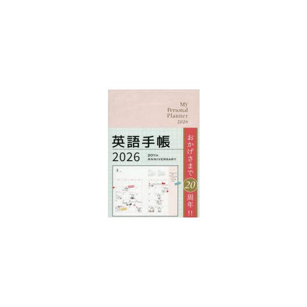 本 ISBN:9784794608956 出版社:IBCパブリッシング 出版年月:2025年10月 日記手帳 ≫ 手帳 [ 手帳 ] エイゴテチヨウミニミルキ-ピンク 2026 2026年版 登録日:2025/11/20 ※ページ内の情報は...