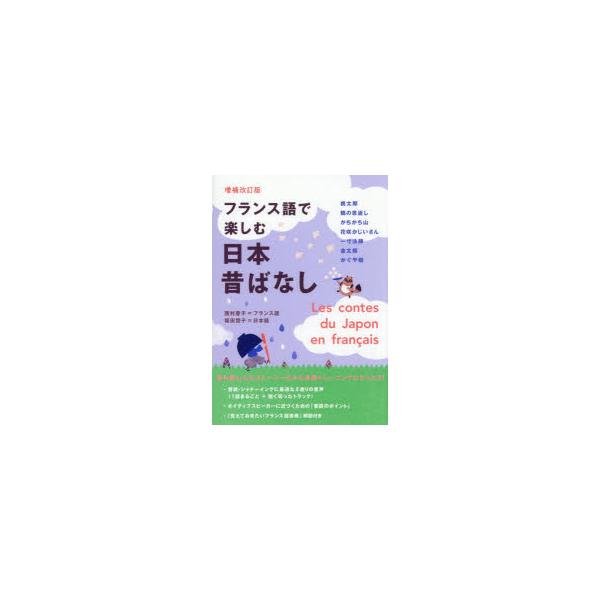 本 ISBN:9784794609410 西村亜子／フランス語 坂田雪子／日本語 出版社:IBCパブリッシング 出版年月:2026年09月 サイズ:172P 21cm 語学 ≫ フランス語 [ フランス語一般 ] フランスゴ デ タノシム ...