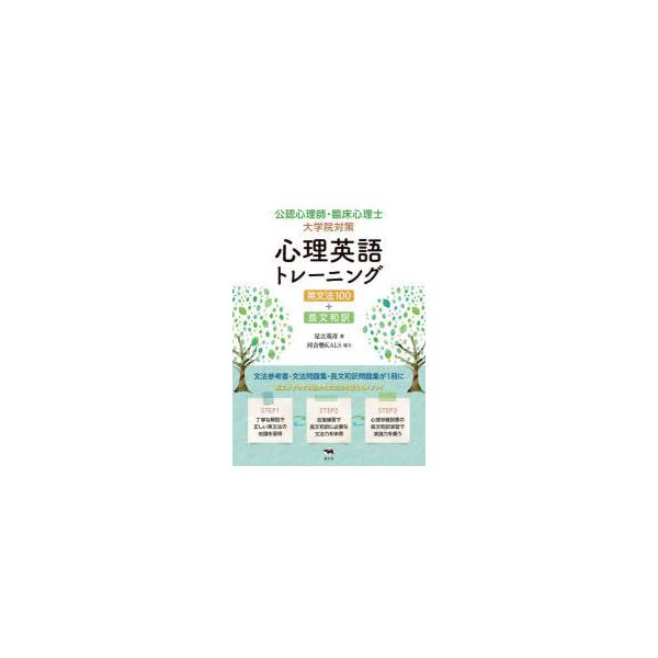 本 ISBN:9784794995360 足立英彦／著 出版社:晶文社 出版年月:2020年11月 サイズ:447P 26cm 人文 ≫ 臨床心理 [ 臨床心理その他 ] コウニン シンリシ リンシヨウ シンリシ ダイガクイン タイサク シ...