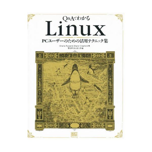 本 ISBN:9784797308471 Charlie Russel／著 Sharon Crawford／著 習志野弥治朗／訳・編 出版社:SBクリエイティブ 出版年月:1999年09月 サイズ:184P 24cm コンピュータ ≫ UN...