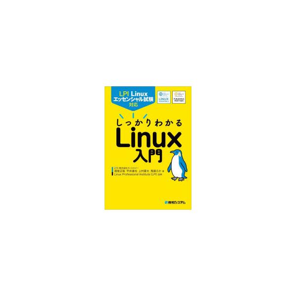本 ISBN:9784798064512 海堂正裕／著 平井達也／著 上村斎文／著 鬼頭ろか／著 Linux Professional Institute／監修 出版社:秀和システム新社 出版年月:2023年05月 サイズ:270P 21c...