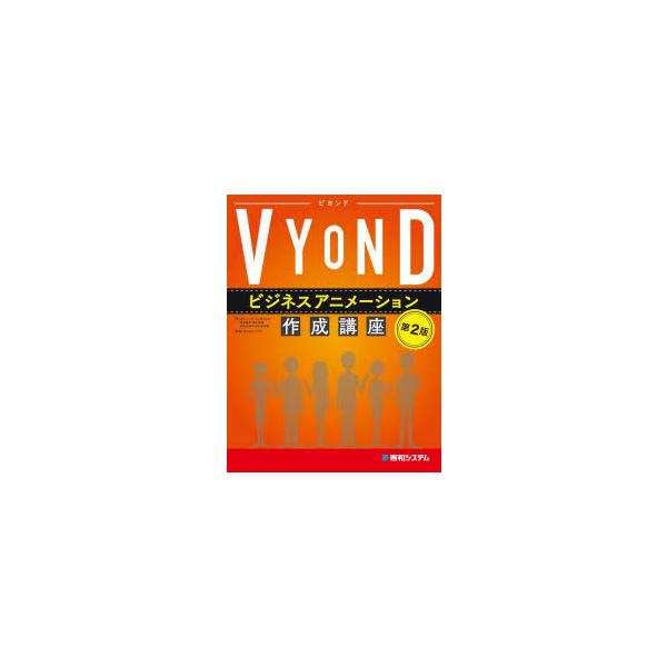本 ISBN:9784798071381 桶谷剛史／〔ほか〕著 ウェブデモ／監修 出版社:秀和システム新社 出版年月:2024年03月 サイズ:361P 24cm コンピュータ ≫ クリエイティブ [ DTV ] ビヨンド ビジネス アニメ...