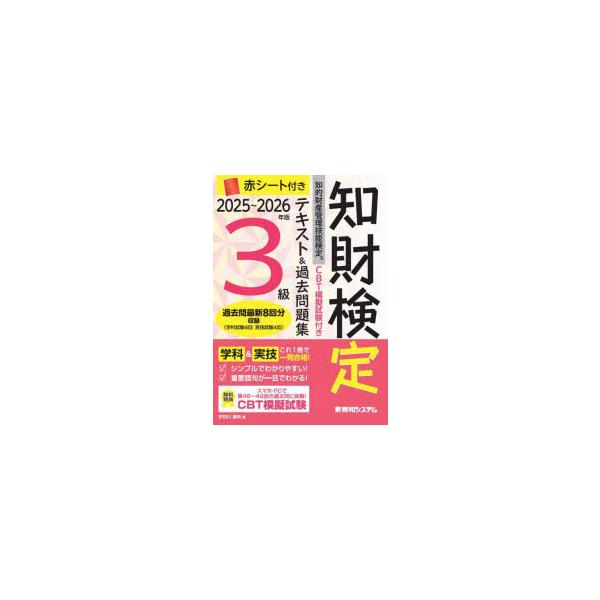 本 ISBN:9784798073668 宇田川貴央／著 出版社:秀和システム新社 出版年月:2025年02月 サイズ:389P 21cm ビジネス ≫ ビジネス資格試験 [ ビジネス資格試験その他 ] チザイ ケンテイ テキスト アンド ...
