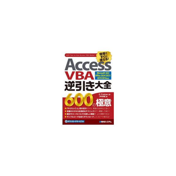 本 ISBN:9784798074689 E-Trainer.jp／著 出版社:秀和システム新社 出版年月:2025年07月 サイズ:762P 21cm コンピュータ ≫ アプリケーション [ データベース ] アクセス ブイビ-エ- ギヤ...