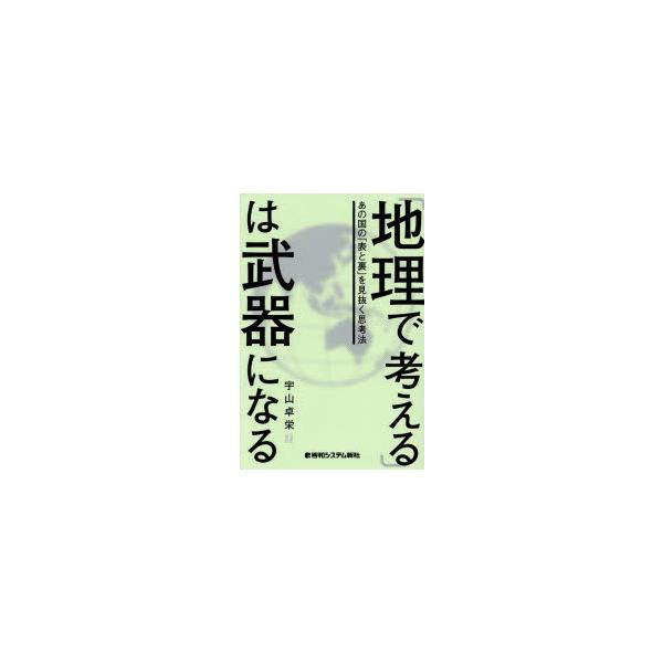 本 ISBN:9784798075198 宇山卓栄／著 出版社:秀和システム新社 出版年月:2026年07月 サイズ:278P 19cm ビジネス ≫ ビジネス教養 [ ビジネス教養一般 ] チリ デ カンガエル ワ ブキ ニ ナル アノ ...