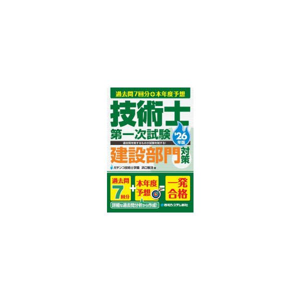本 ISBN:9784798076522 浜口智洋／著 出版社:秀和システム新社 出版年月:2026年04月 サイズ:219P 21cm 工学 ≫ 工学一般 [ 工学受験書 ] カコモン ナナカイブン プラス ホンネンド ヨソウ ギジユツシ...