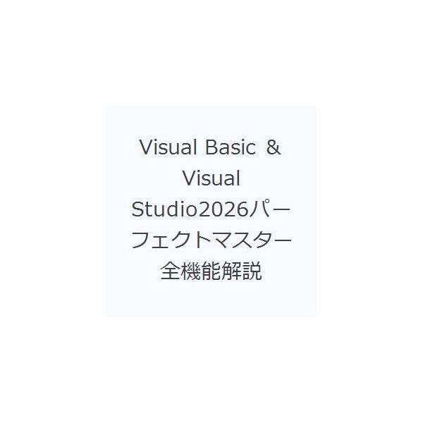 本 ISBN:9784798076638 金城俊哉／著 出版社:秀和システム新社 出版年月:2026年06月 サイズ:679P 24cm コンピュータ ≫ プログラミング [ VisualBasic他 ] ヴイジユアル ベ-シツク アンド ...
