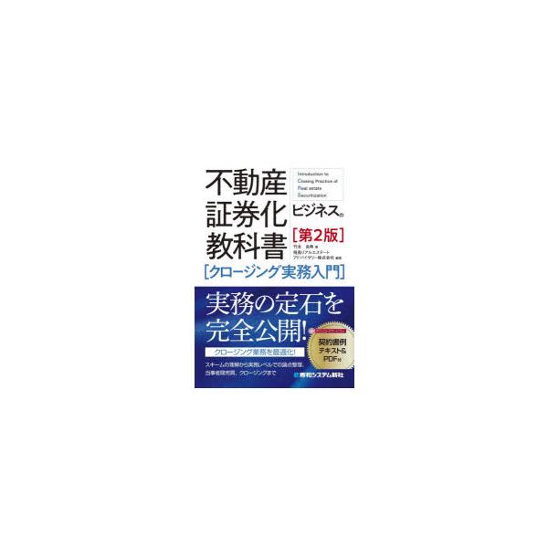 本 ISBN:9784798076751 竹永良典／著 飛鳥リアルエステートアドバイザリー株式会社／編著 出版社:秀和システム新社 出版年月:2026年05月 サイズ:319P 21cm 経済 ≫ 金融学 [ 金融実務 ] フドウサン シヨ...