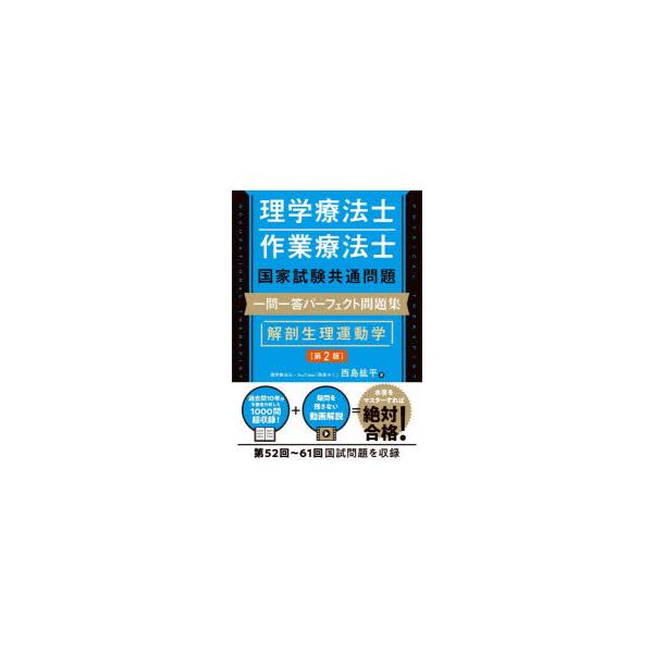本 ISBN:9784798077048 西島紘平／著 出版社:秀和システム新社 出版年月:2026年09月 サイズ:277P 21cm 医学 ≫ 医療関連資格 [ 医療関連資格その他 ] リガク リヨウホウシ サギヨウ リヨウホウシ コツ...