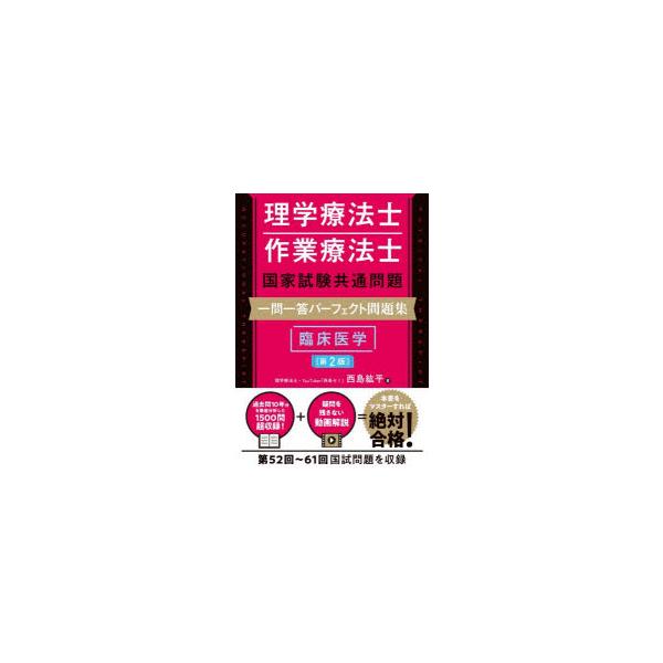 本 ISBN:9784798077055 西島紘平／著 出版社:秀和システム新社 出版年月:2026年09月 サイズ:343P 21cm 医学 ≫ 医療関連資格 [ 医療関連資格その他 ] リガク リヨウホウシ サギヨウ リヨウホウシ コツ...