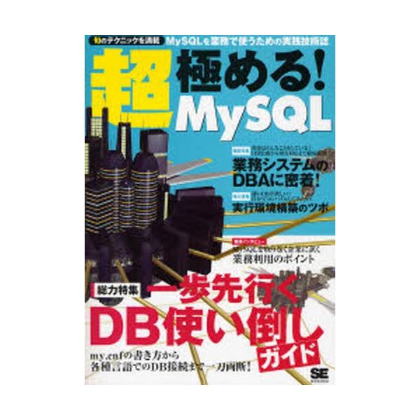 本 ISBN:9784798112138 坂井恵／〔ほか〕著 出版社:翔泳社 出版年月:2006年10月 サイズ:257P 26cm コンピュータ ≫ ネットワーク [ LAN ] チヨウ キワメル マイエスキユ-エル ユ-デイ-エフ コネ...