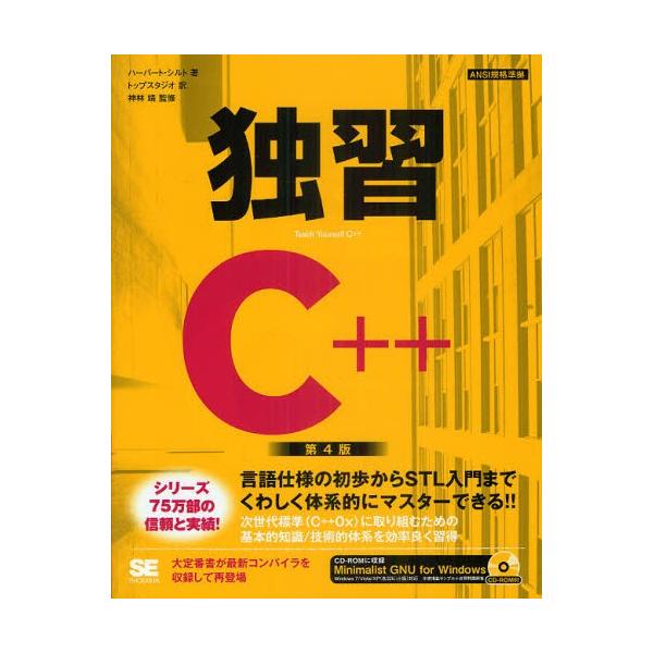 本 ISBN:9784798119762 ハーバート・シルト／著 トップスタジオ／訳 神林靖／監修 出版社:翔泳社 出版年月:2010年10月 サイズ:549P 23cm コンピュータ ≫ プログラミング [ C＋＋、Visual C他 ]...