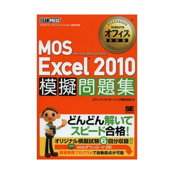 本 ISBN:9784798128313 エディフィストラーニング株式会社／著 出版社:翔泳社 出版年月:2012年09月 サイズ:16，191P 21cm コンピュータ ≫ 資格試験 [ ベンダー試験 ] エムオ-エス エクセル ニセンジ...