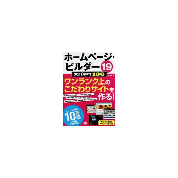 本 ISBN:9784798139180 西真由／著 出版社:翔泳社 出版年月:2014年10月 サイズ:499P 21cm コンピュータ ≫ Web作成 [ ホームページ作成 ] ホ-ム ペ-ジ ビルダ- ナインテイ-ン スパテク ヒヤク...