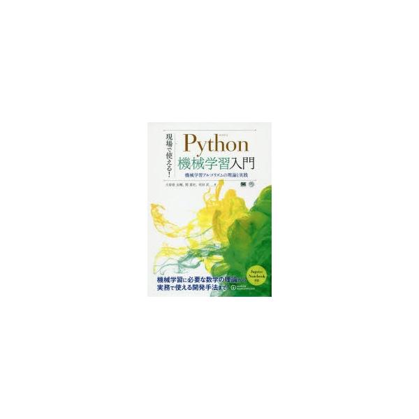 本 ISBN:9784798150963 大曽根圭輔／著 関喜史／著 米田武／著 出版社:翔泳社 出版年月:2019年05月 サイズ:269P 21cm コンピュータ ≫ プログラミング [ Python ] ゲンバ デ ツカエル パイソン...