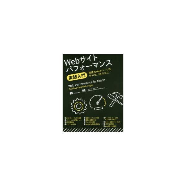 本 ISBN:9784798155098 Jeremy L.Wagner／著 武舎広幸／訳・監修 阿部和也／訳・監修 上西昌弘／訳・監修 出版社:翔泳社 出版年月:2018年03月 サイズ:352P 23cm コンピュータ ≫ Web作成 ...