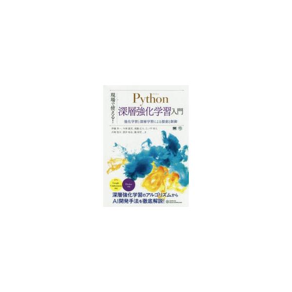 本 ISBN:9784798159928 伊藤多一／著 今津義充／著 須藤広大／著 仁ノ平将人／著 川崎悠介／著 酒井裕企／著 魏崇哲／著 出版社:翔泳社 出版年月:2019年08月 サイズ:313P 21cm コンピュータ ≫ プログラミ...